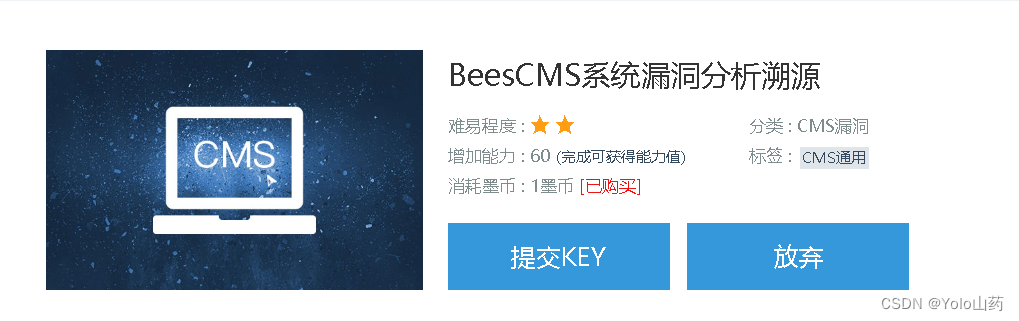 BeesCMS系统漏洞分析_beescms漏洞-CSDN博客