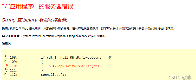 Sqlbulkcopy批量操作数据库报错:string 或 Binary 数据将被截断。 Csdn博客