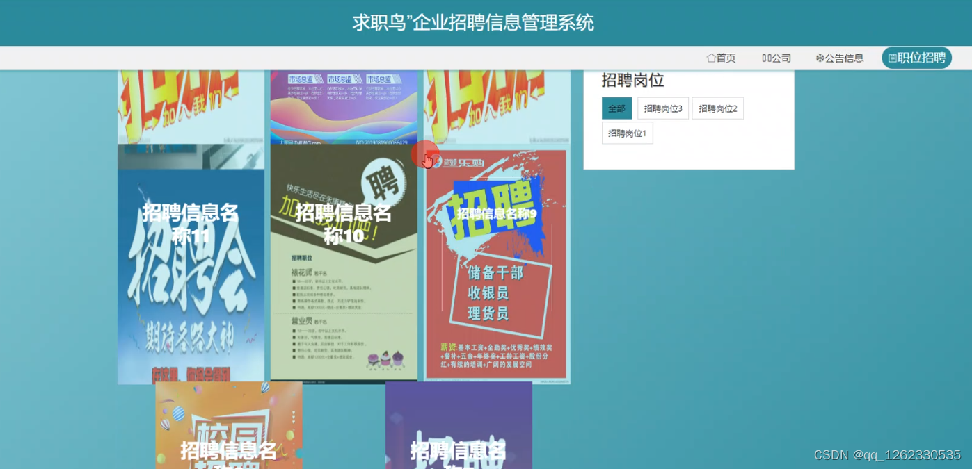 基于javaspringboot的“求职鸟”企业招聘信息管理系统 计算机毕业设计 Csdn博客 