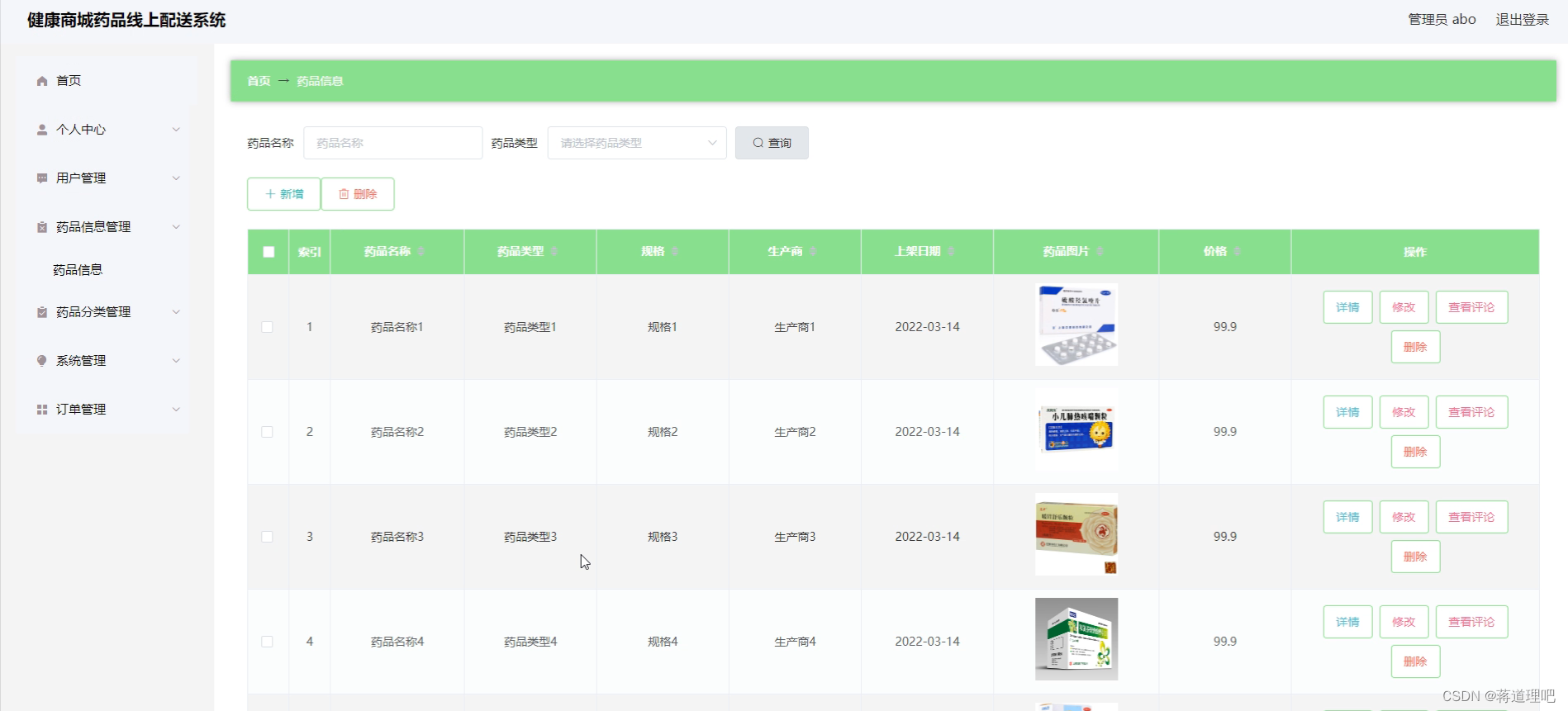Springboot毕设项目健康商城药品线上配送系统23uju（java+VUE+Mybatis+Maven+Mysql）_java springboot医院健康商城-CSDN博客