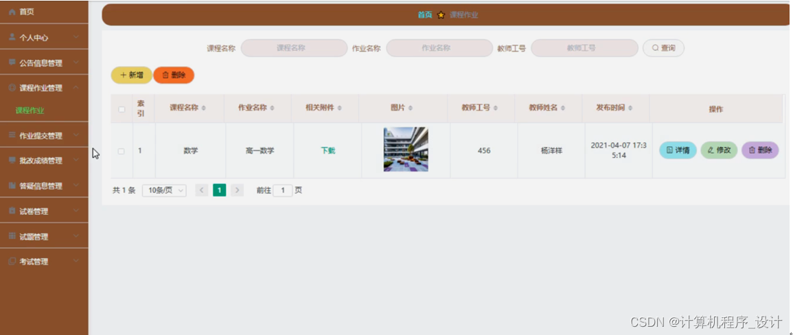 【附源码】计算机毕业设计ssm网上作业提交与批改系统mybatis学术作业批阅系统 Csdn博客 3272