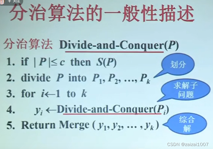 算法设计与分析 屈婉玲教授(第三章)算法设计与分析第二版屈婉玲答案 Csdn博客