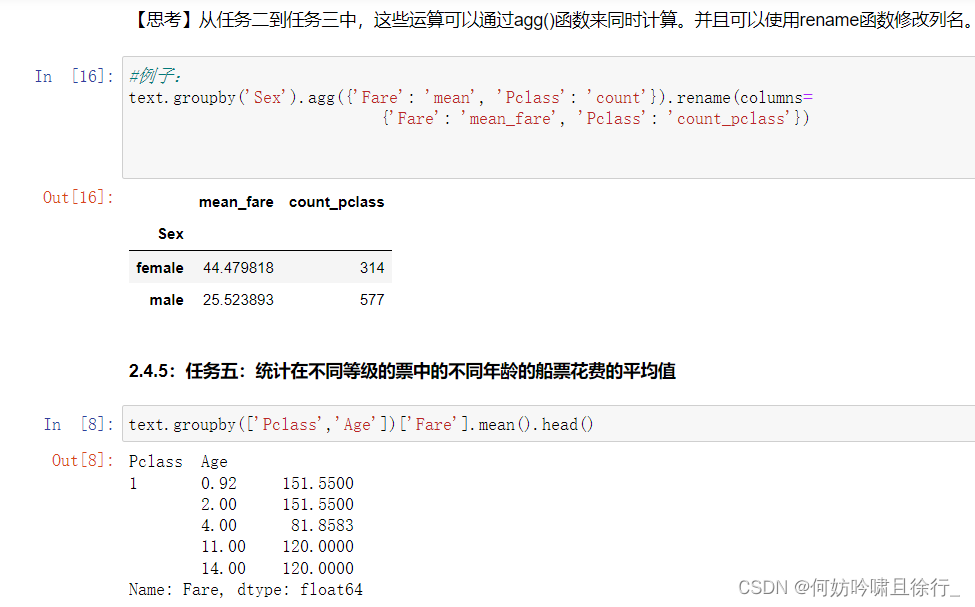 数据分析实例上——datawhale202207（kaggle泰坦尼克任务）kaggle数据分析案例 Csdn博客