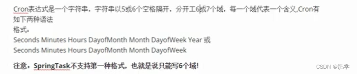 Springtask的cron表达式springtask Corn表达式 Csdn博客