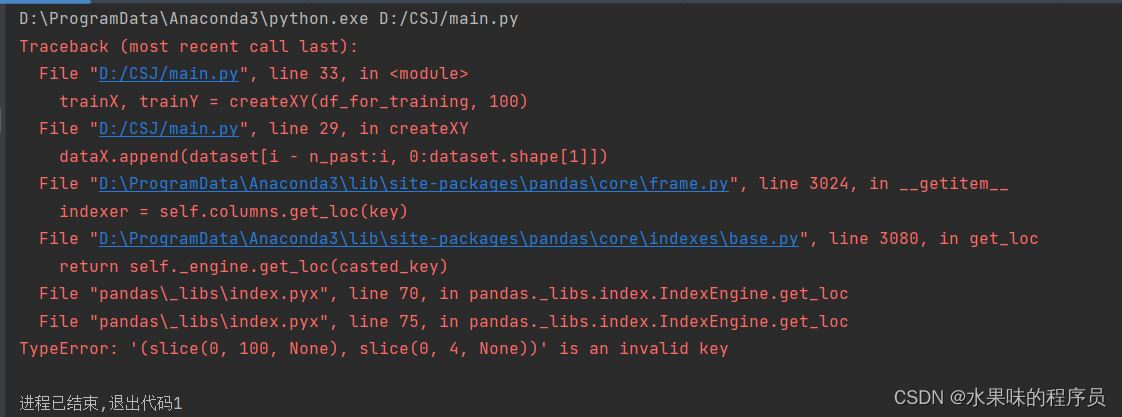 （2022.5）解决 TypeError: ‘(slice(0, 100, None), slice(0, 4, None))‘ is an invalid key_(0, slice(0 ...