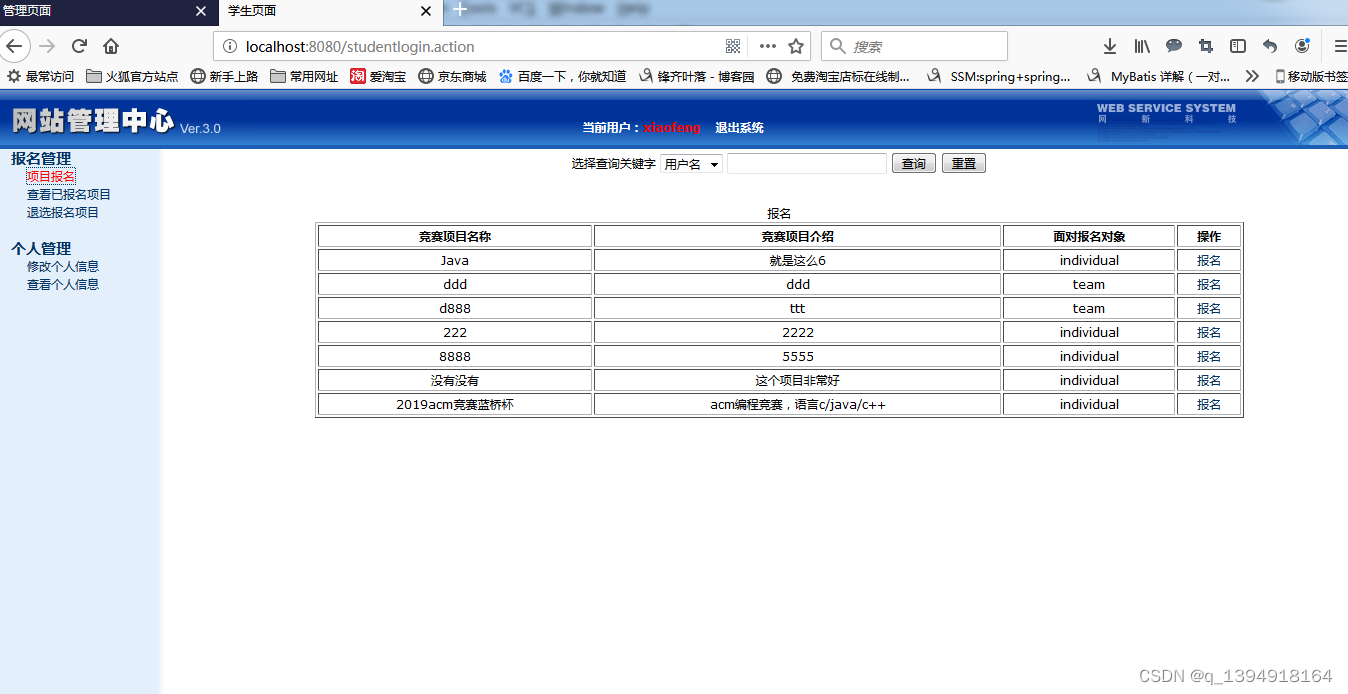 基于javaspringmysql的竞赛报名系统java竞赛申报功能 Csdn博客