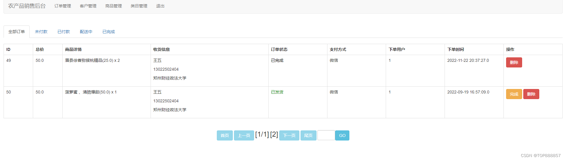 毕设—java农产品销售系统的设计与实现 源代码 论文 Java农产品分类代码 Csdn博客