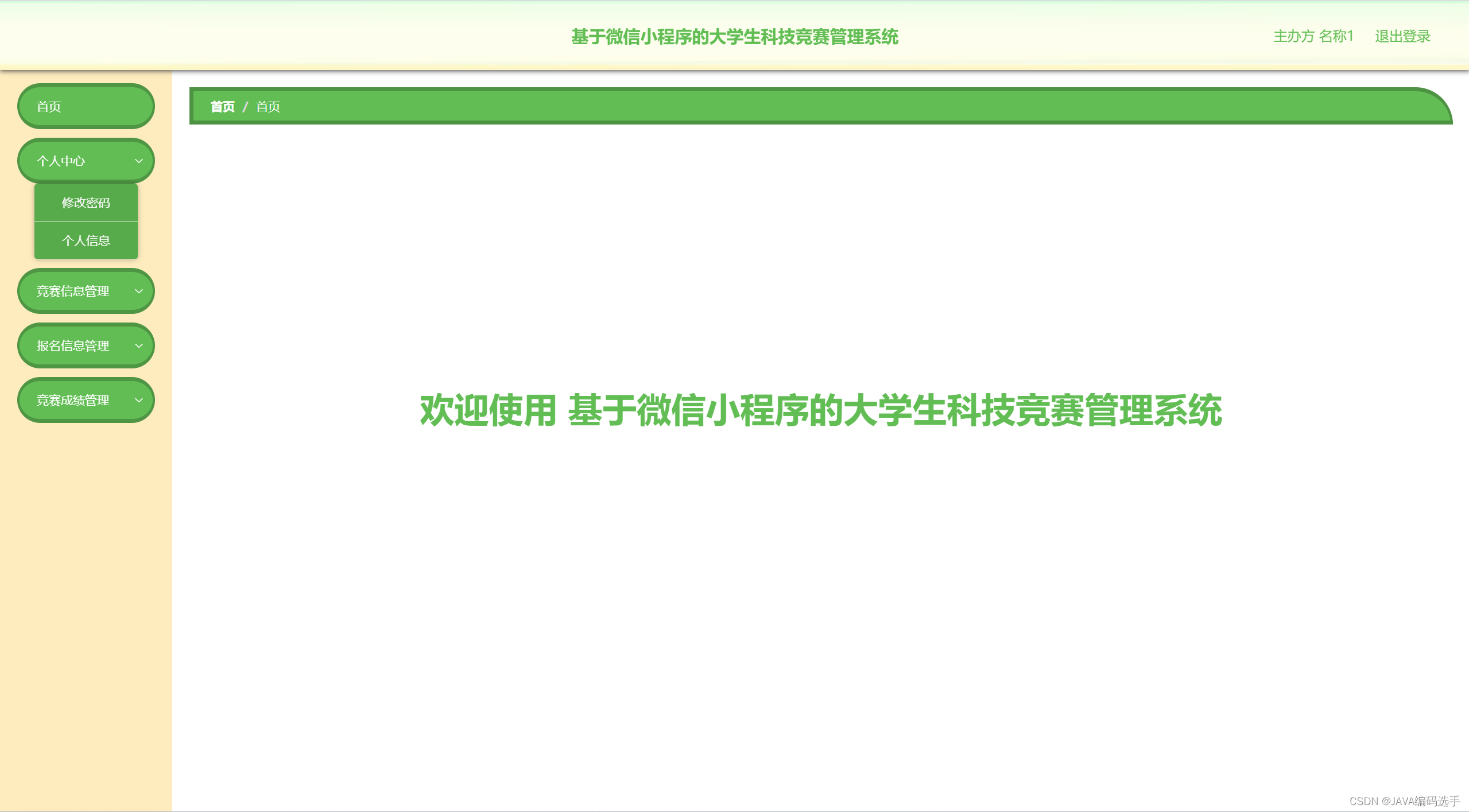 【计算机毕业设计】基于微信小程序的大学生科技竞赛管理系统 Csdn博客 
