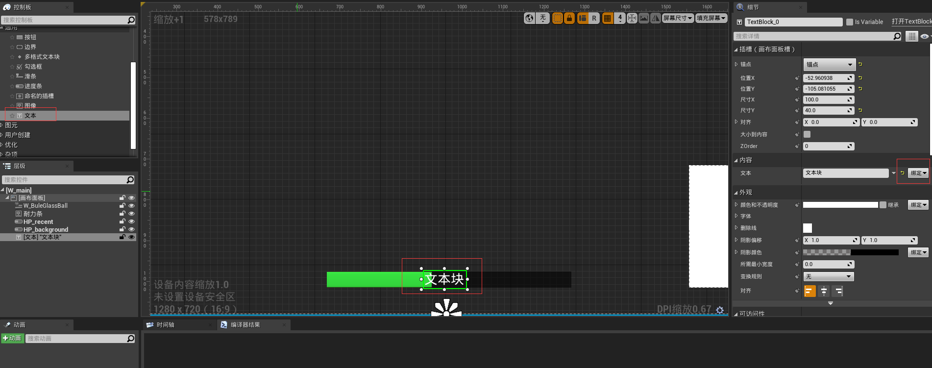 UE4 UI记录-CSDN博客
