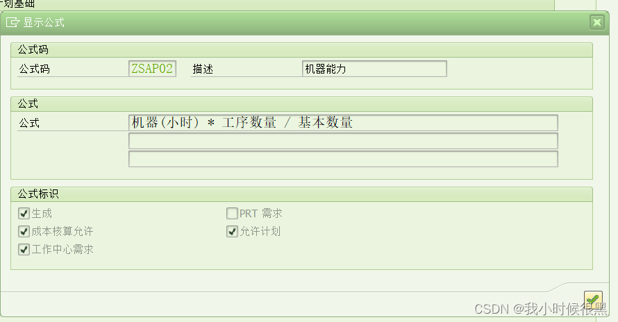 SAP CRP能力计划详细说明操作及相关配置_sap能力类别-CSDN博客