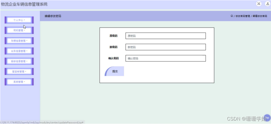 独有源码 Java Jsp物流企业车辆信息管理系统lq1m6从不会做毕业设计到成功完成的过程与方法 Csdn博客