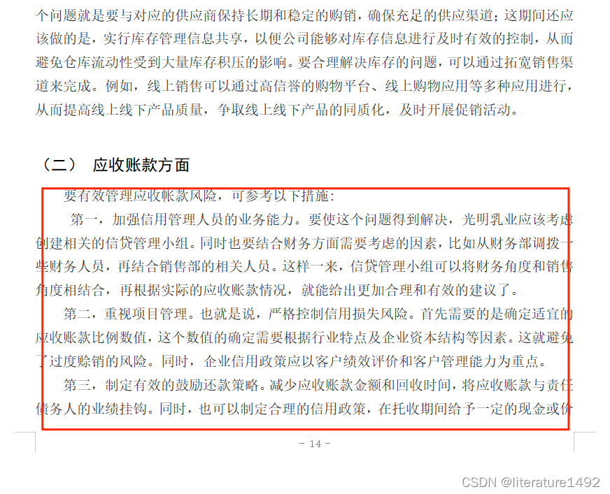 硕士毕业论文讨论部分怎么写啊？literature1492的博客 Csdn博客 