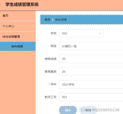 计算机毕业设计springbootvue学生成绩管理系统o8mkp基于vue与springboot框架的学生成绩分析和弱项辅助系统设计 Csdn博客