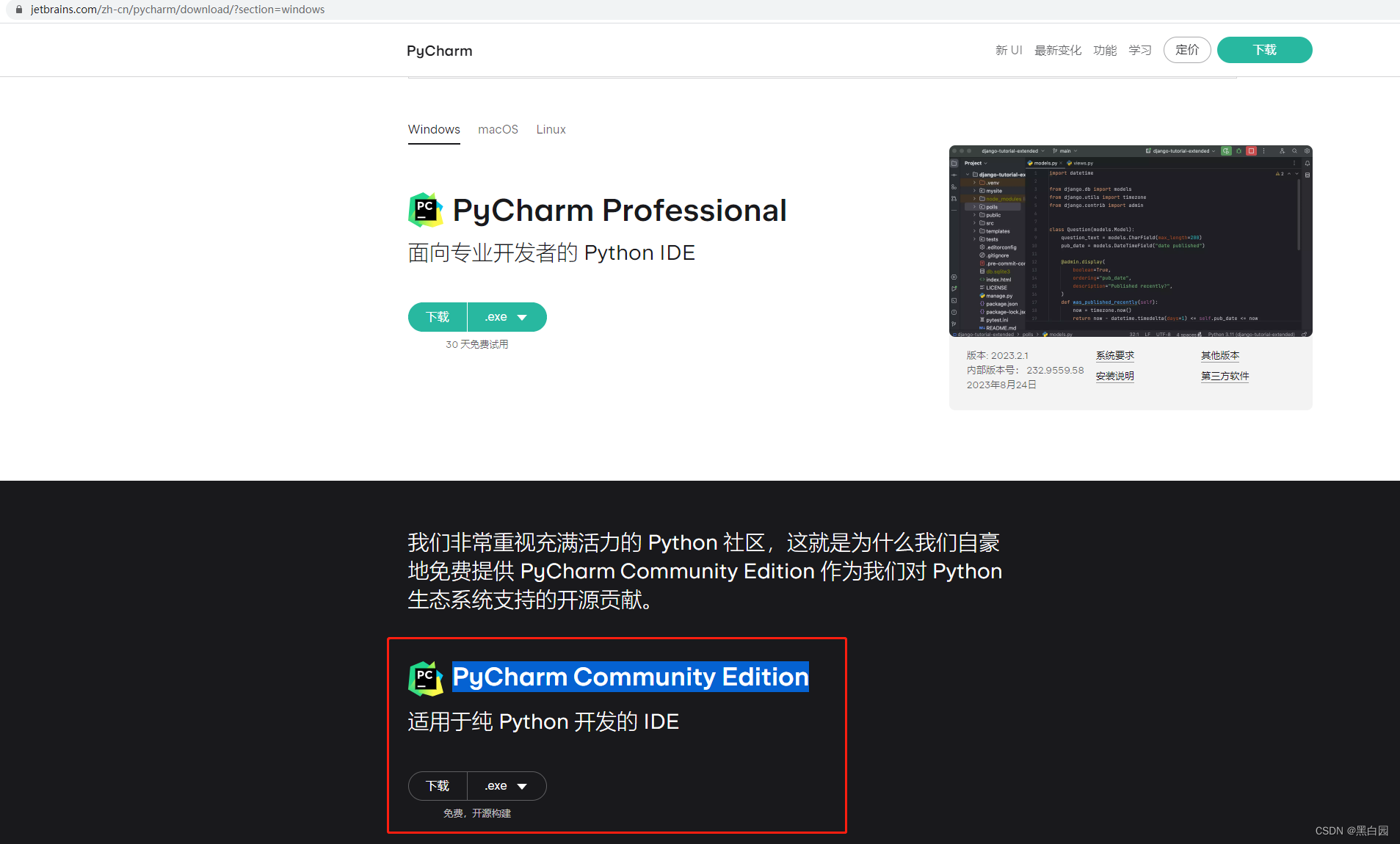 Python环境搭建之Pycharm社区版安装_pycharm的免费社区版-CSDN博客