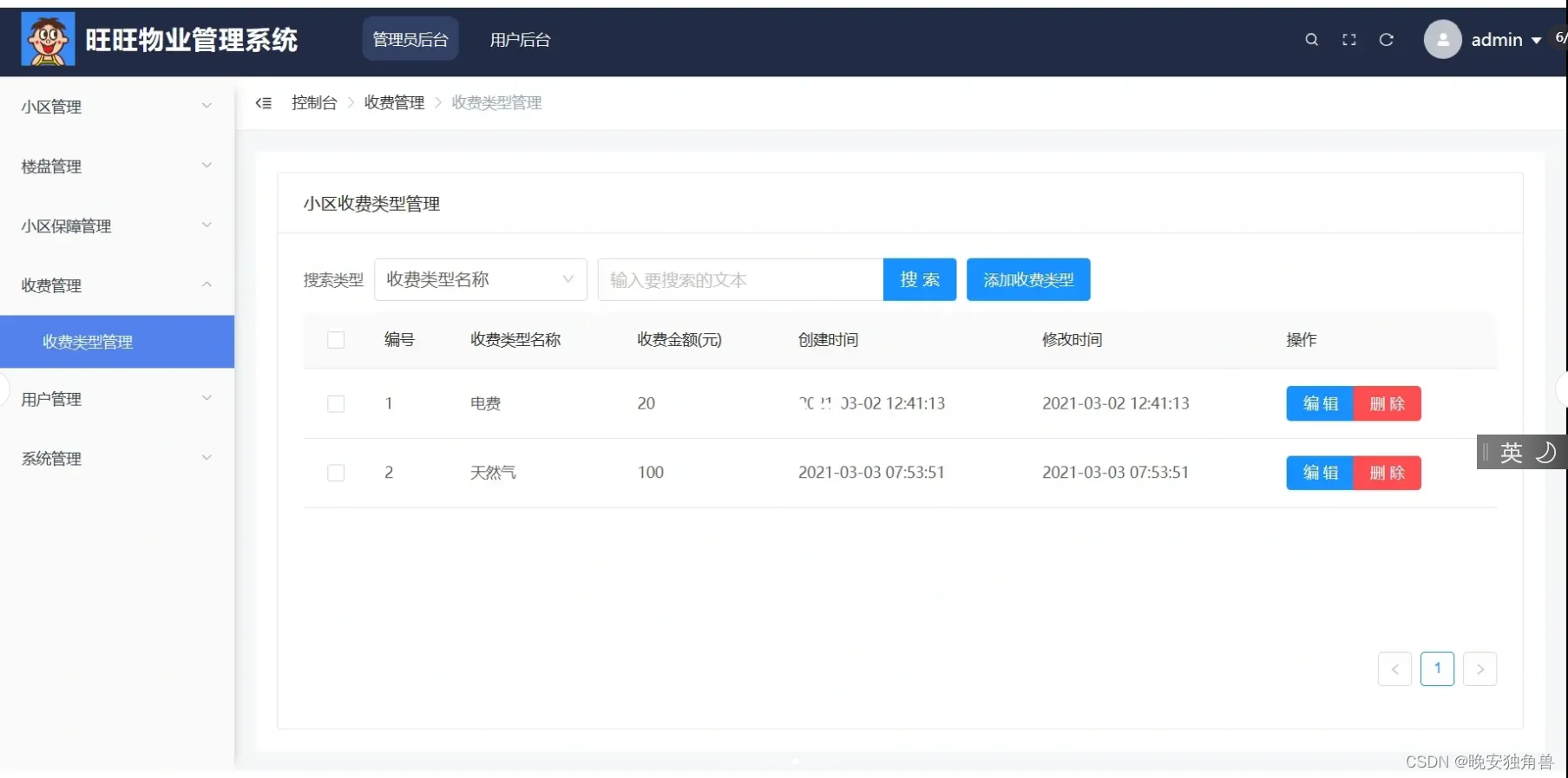 基于springbootvue 的小区物业管理系统小区物业系统 Vue Csdn博客