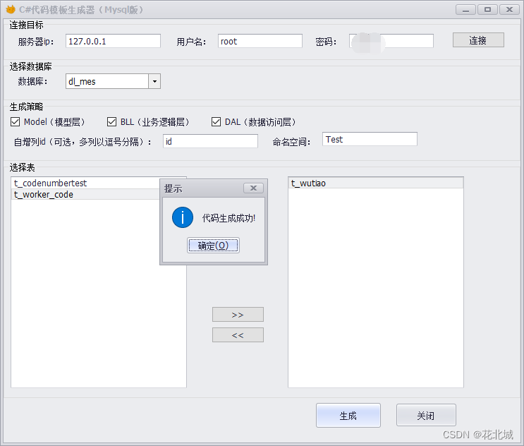 【提升编程效率】最强代码模板生成器_c# 代码自动生成器-CSDN博客
