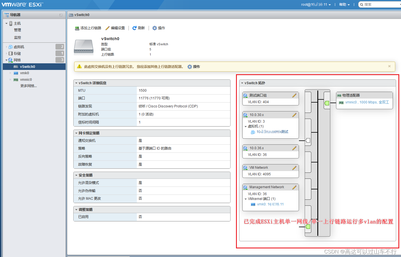 ESXi配置多VLAN多网段_esxi vlan-CSDN博客