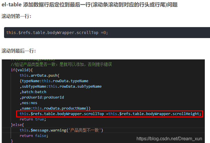 el-table自动滚动到最底部_el-table滚动到底部-CSDN博客