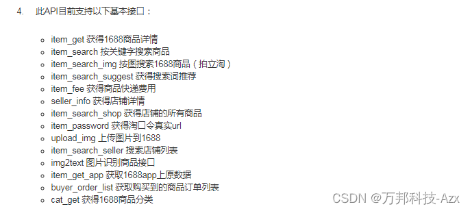 1688API接口采集，教程附上_1688数据采集接口-CSDN博客