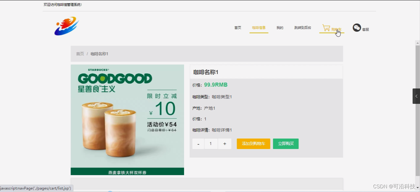 【附源码】计算机毕业设计java咖啡馆管理系统咖啡厅管理app设计代码 Csdn博客
