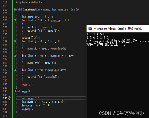 轮转数组(数据结构练习题1) Csdn博客