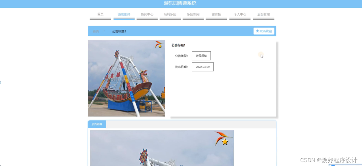 Javaphpnodejspython游乐园售票系统【2024年毕设】 Csdn博客