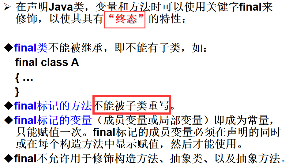 Java期末复习知识点总结大全java期末知识点总结归纳 Csdn博客