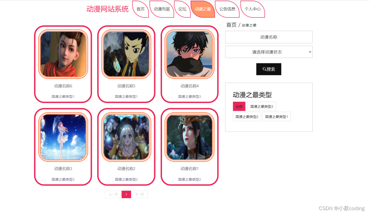 【毕设精选】基于javaspringbootvue的动漫网站的设计与实现基于springboot和vue的毕设 Csdn博客