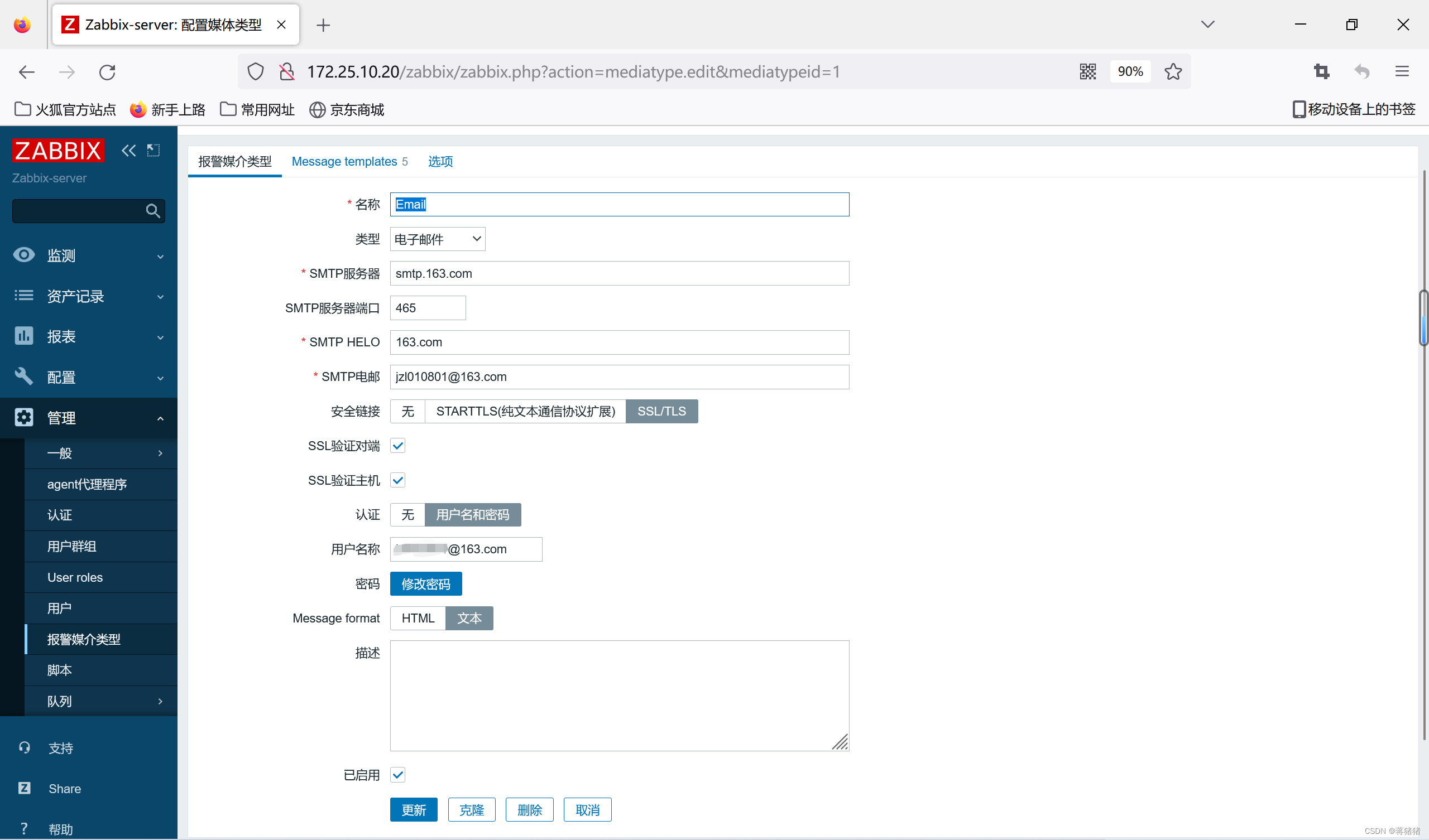 配置zabbix邮件报警zabbix邮件报警配置 Csdn博客 