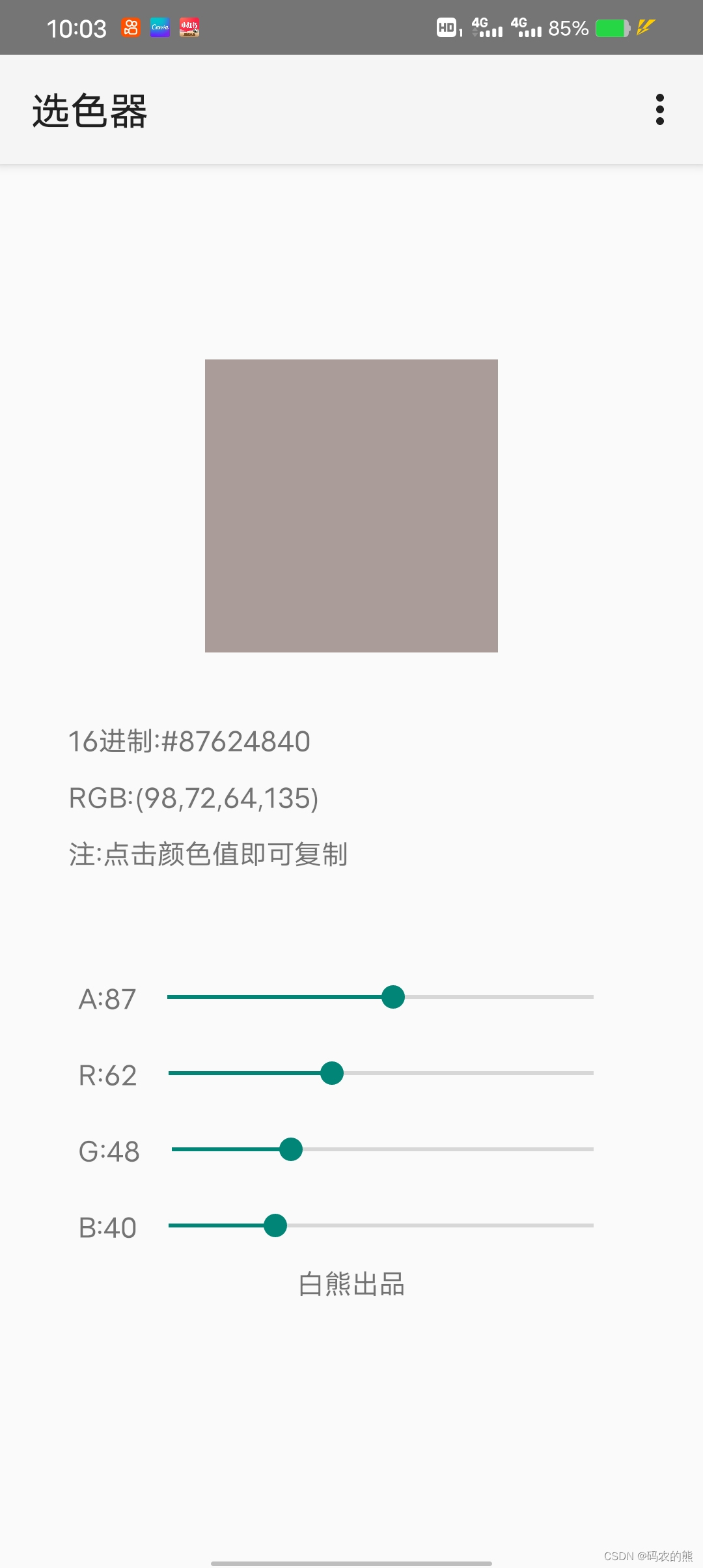 Android选色器笔记_android 颜色选择器-CSDN博客