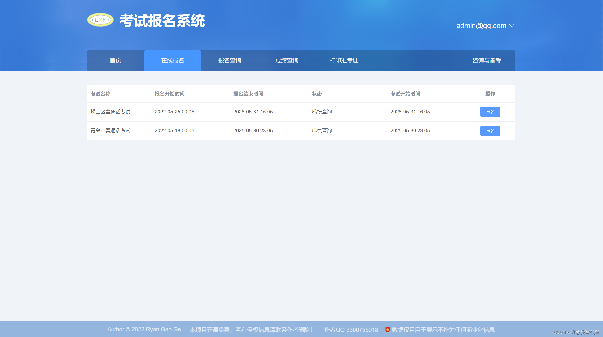 基于spring Boot、vue的考试报名系统设计与实现 前后端分离 课程设计 毕业设计一键部署版docker搭建报名系统 Csdn博客
