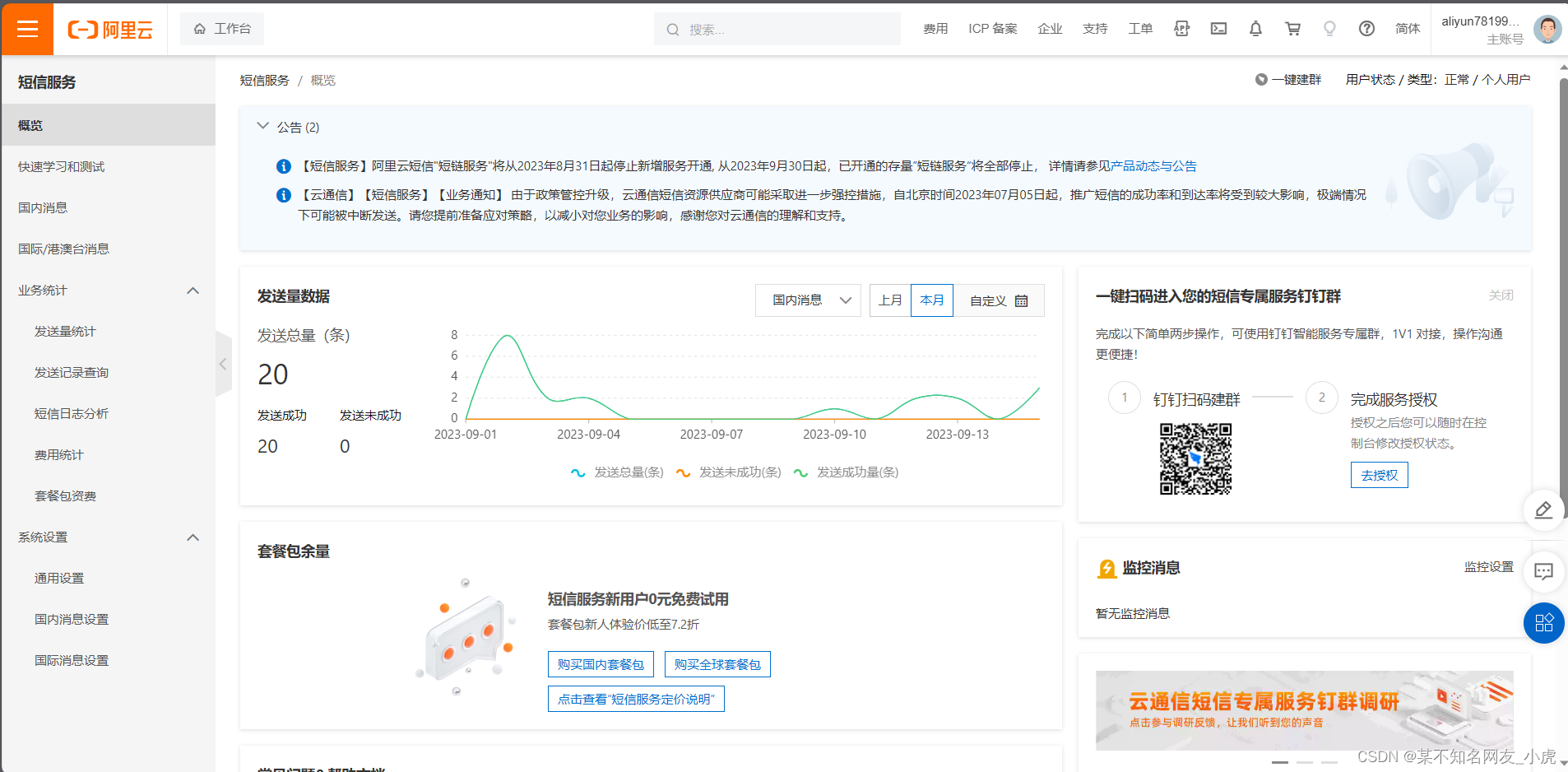 Java发送阿里云短信验证码(详细教程)java阿里云发送短信验证码 Csdn博客 3194