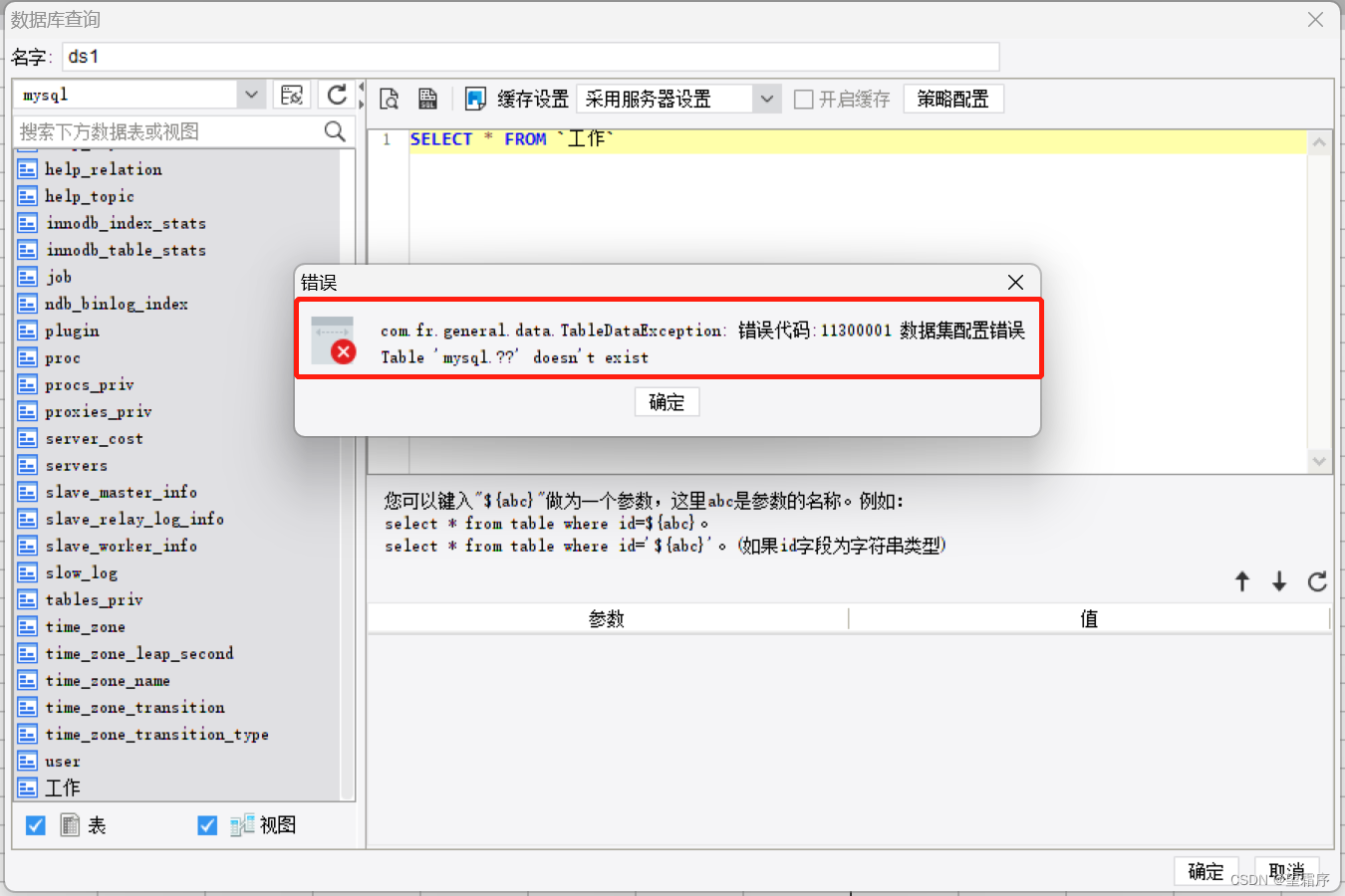 帆软连接问题mysql数据库中文乱码解决方案帆软乱码 Csdn博客 