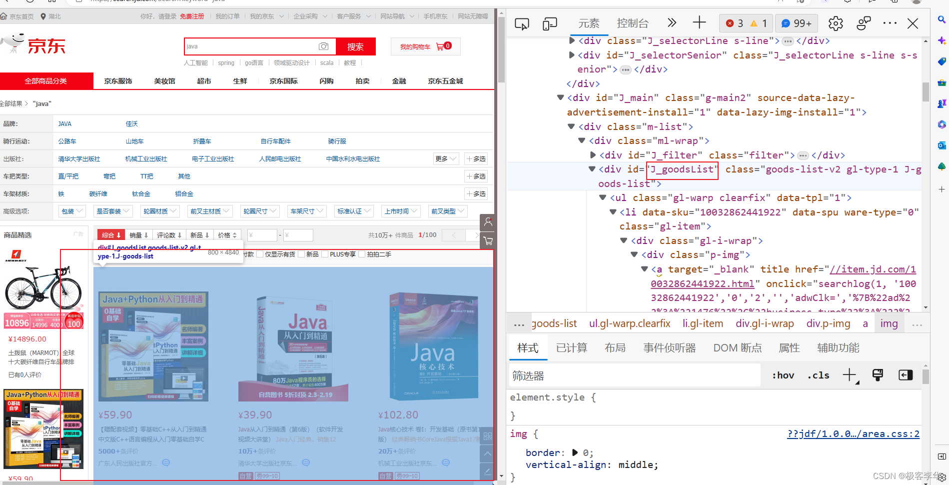 Jsoup爬虫入门实战（包含页数区间进行查询）_jsoup 查找内容-CSDN博客