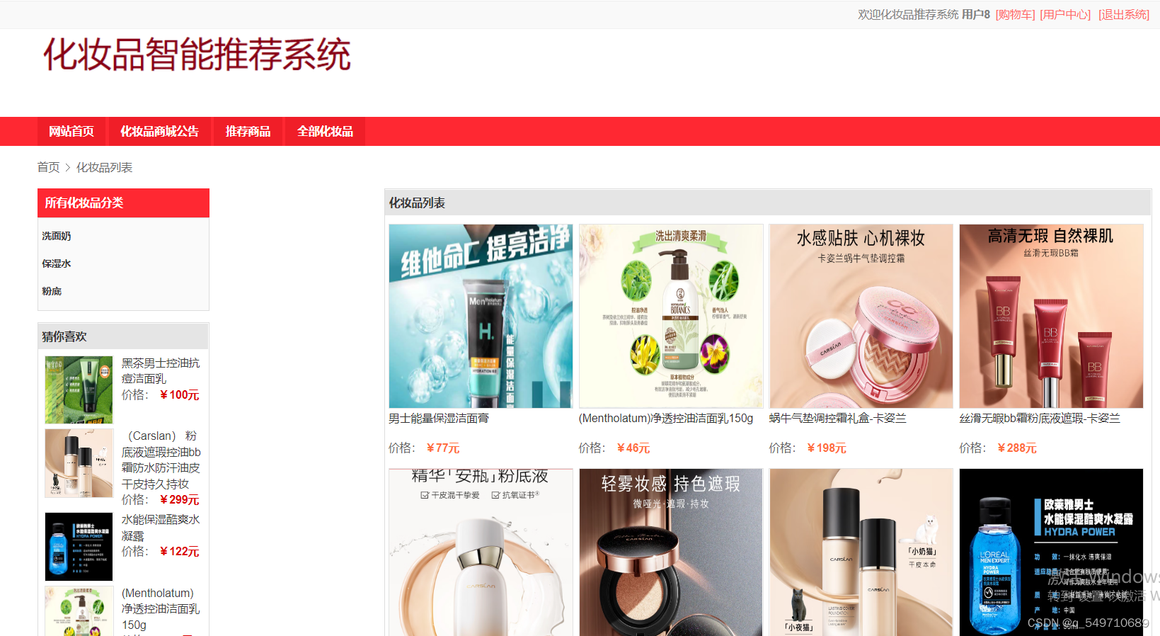 基于springboot Vue 协同过滤 前后端分离 化妆品推荐系统用户多商户管理员全套视频教程基于spring Boot化妆品