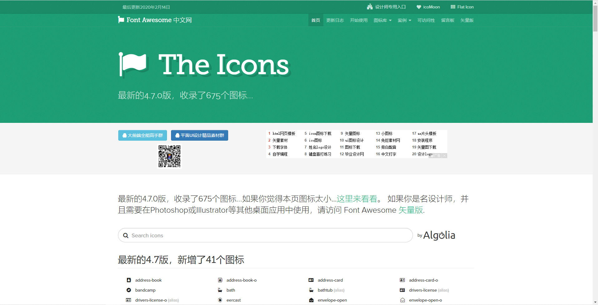Font Awesome图标的介绍与应用_font-awesome-CSDN博客