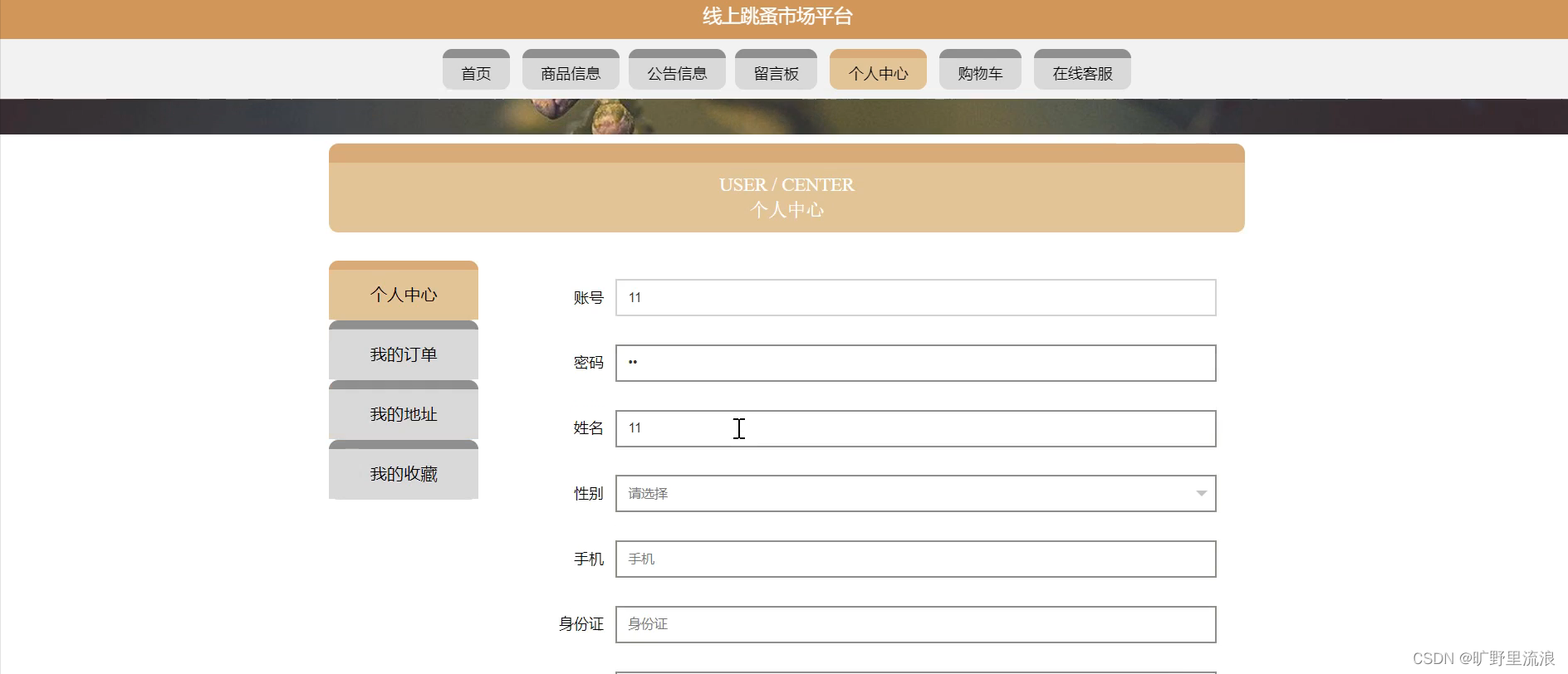 springboot毕设项目线上跳蚤市场平台iy7e7（java+VUE+Mybatis+Maven+Mysql）-CSDN博客