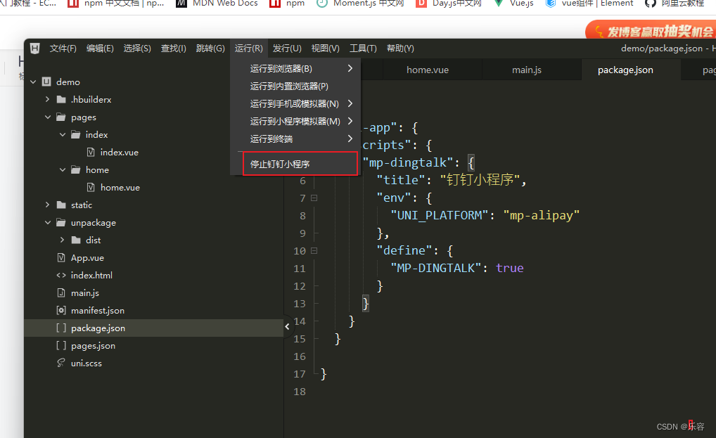 使用HBuilder运行钉钉小程序_hbuildr菜单“运行”里,如何出现了钉钉小程序-CSDN博客