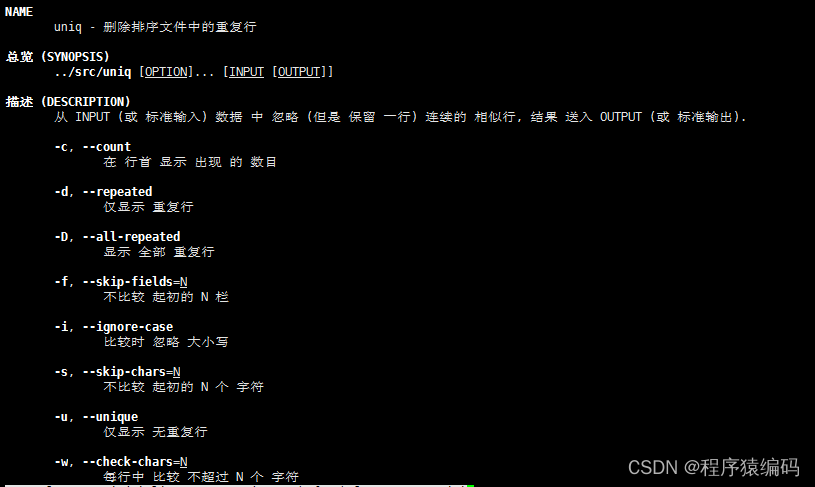 Linux下uniq命令详解及C/C++代码实现_uniq -c-CSDN博客