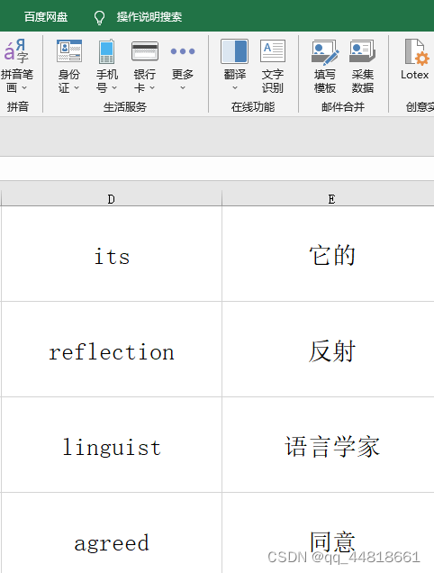 Excel方方格子中的翻译工具百度翻译实现批量翻译方方格子翻译 Csdn博客 