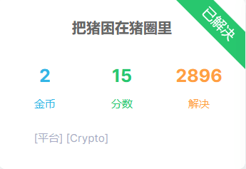【Bugku把猪困在猪圈里详解 Bugku-Crypto】_base64解码与as码转换-CSDN博客