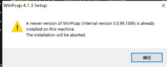 解决WinPcap无法安装的问题_winpcap显示已有更高版本-CSDN博客