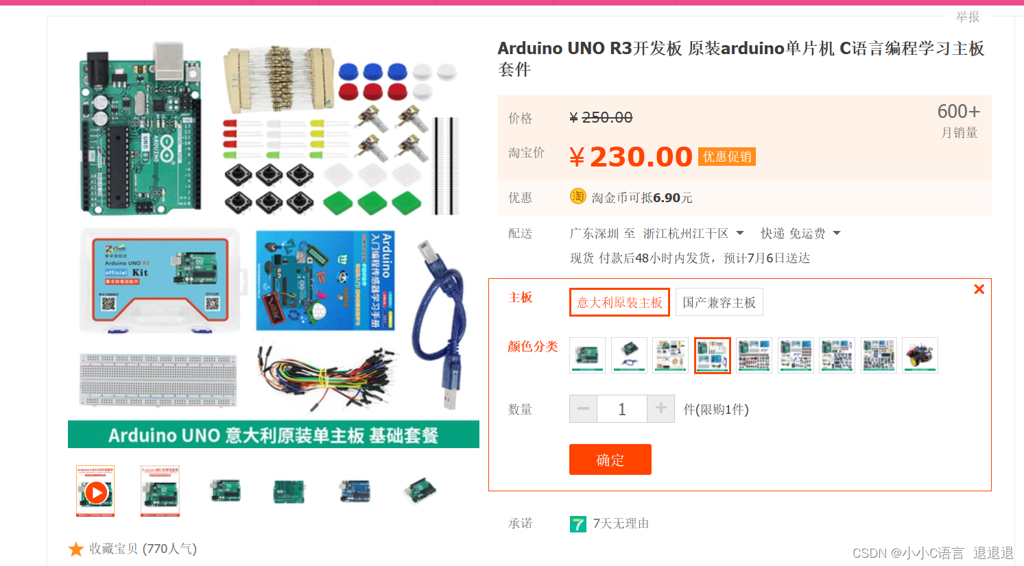 Arduino 快速入门到精通 准备工作arduino开发从零开始学 Csdn博客