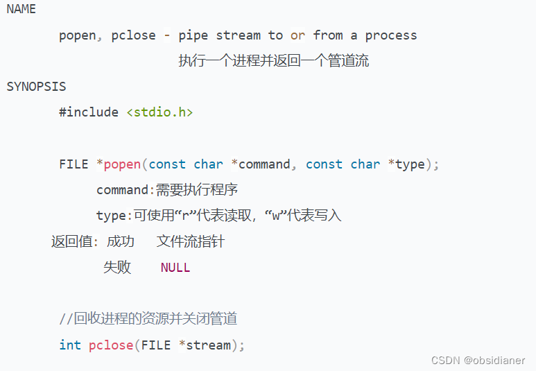 神级接口——popen的使用_android native使用popen-CSDN博客