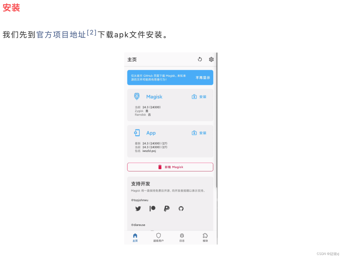 magisk安装与配置_magisk github-CSDN博客