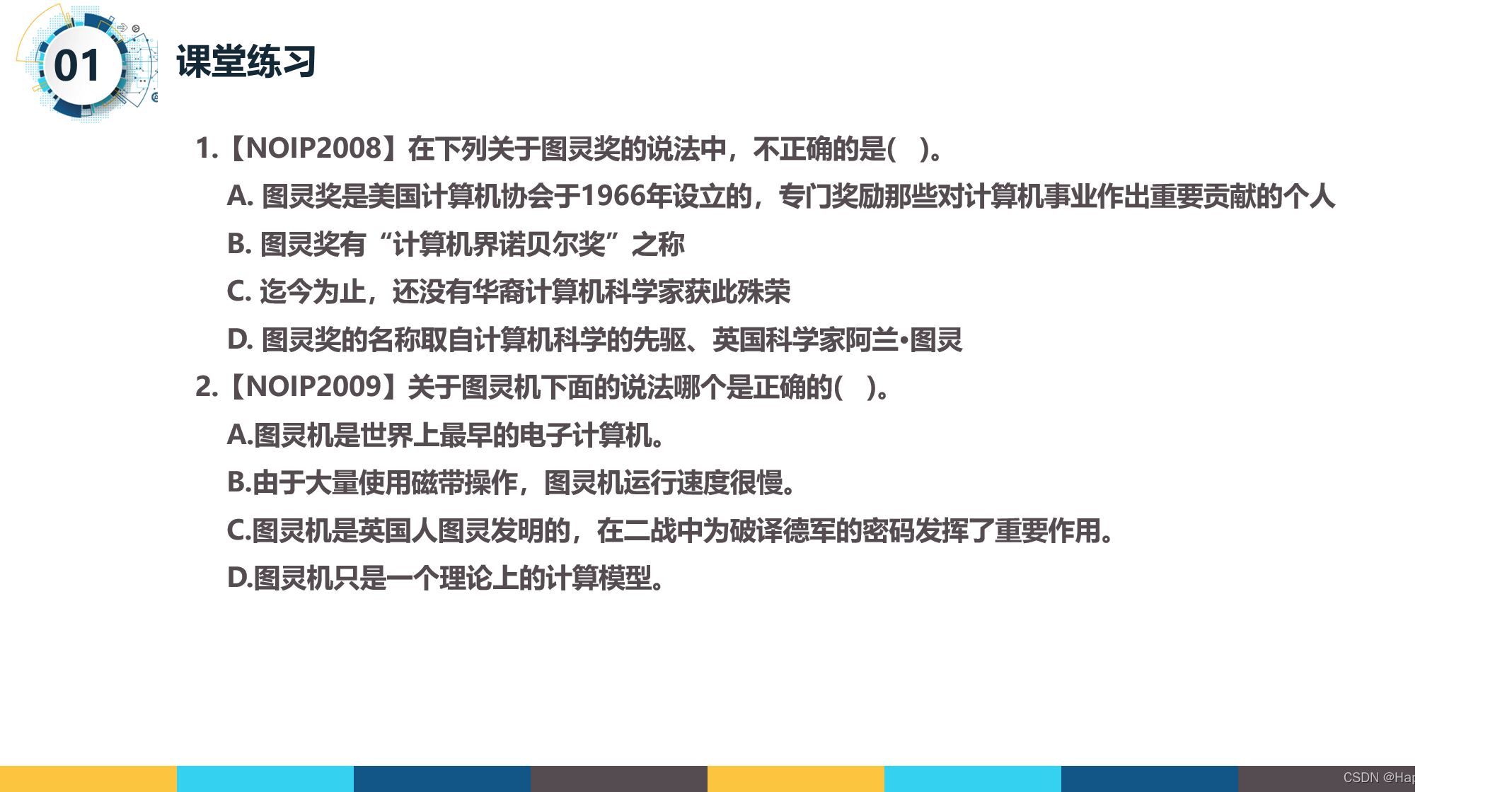 《信息学奥赛一本通·初赛真题解析》_信息学奥赛一本通初赛篇电子版-CSDN博客