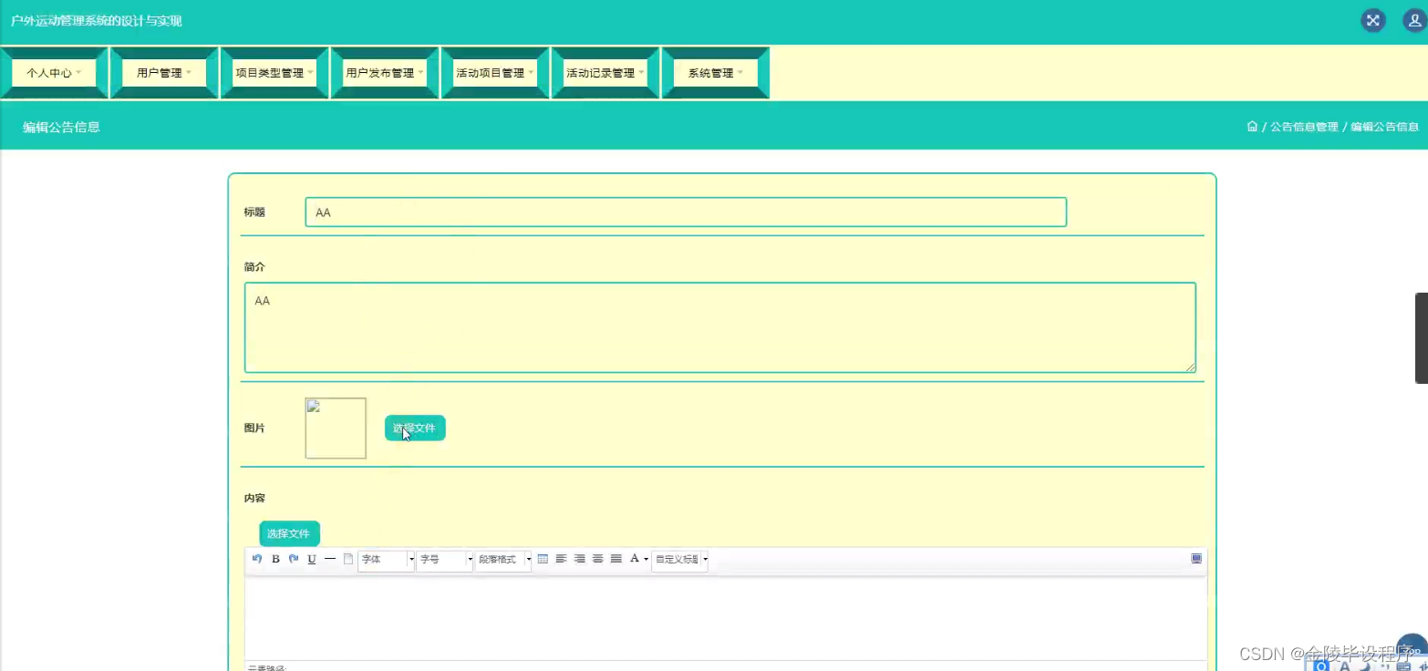 户外运动管理系统的设计与实现jspjavaspringmvcmysqlmybatis户外活动管理系统 Csdn博客