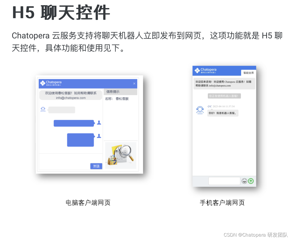 H5 上线聊天机器人，一键发布_h5 增加机器人按钮-CSDN博客