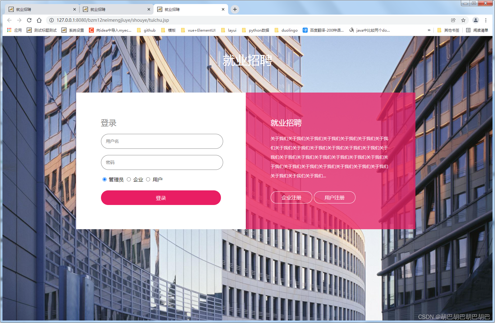 大学毕业生就业信息管理平台高校毕业生就业信息网建设会用到哪些开发工具 Csdn博客 