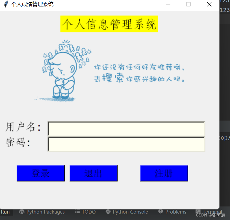 Python基于io流的tkinter管理系统张芮晨的博客 Csdn博客python Tkinter管理系统